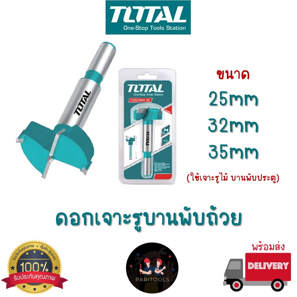 Total ดอกเจาะรูบานพับถ้วย โฮลซอเจาะไม้ ดอกเร้าเตอร์ # Forstner Drill Bits | Shopee Thailand