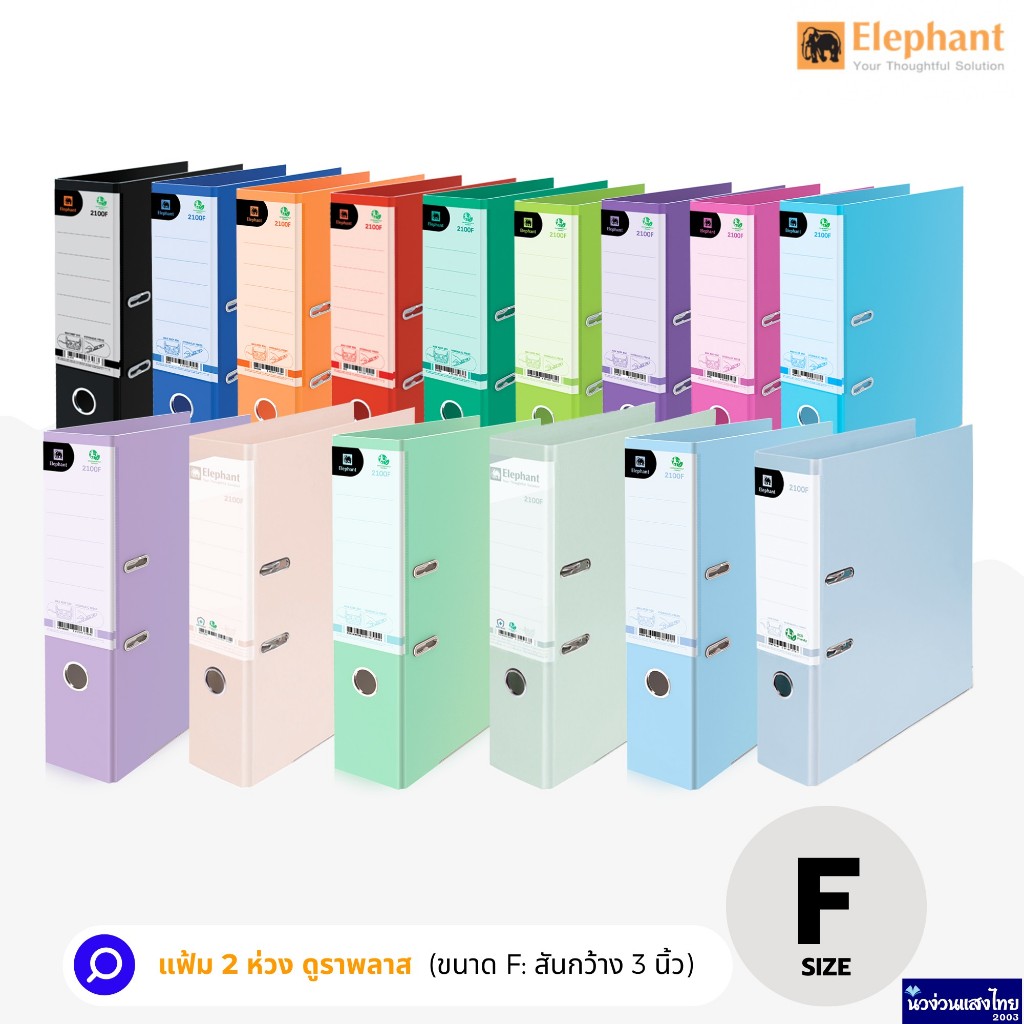 Elephant แฟ้มสันกว้าง แฟ้ม 2 ห่วง ขนาด F สัน 3นิ้ว รุ่น 2100F ปกดูราพลา ...