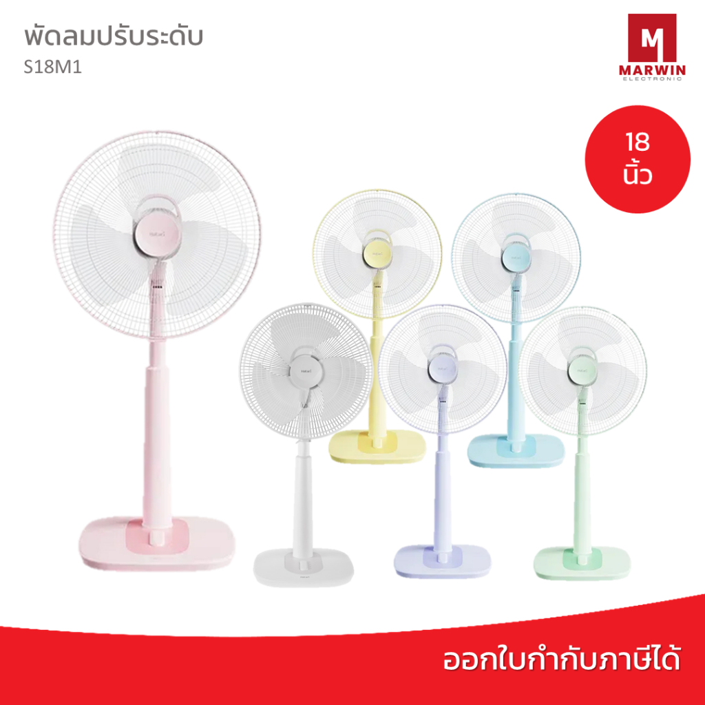 Hatari พัดลมปรับระดับ 18 นิ้ว รุ่น S18M1 | Shopee Thailand