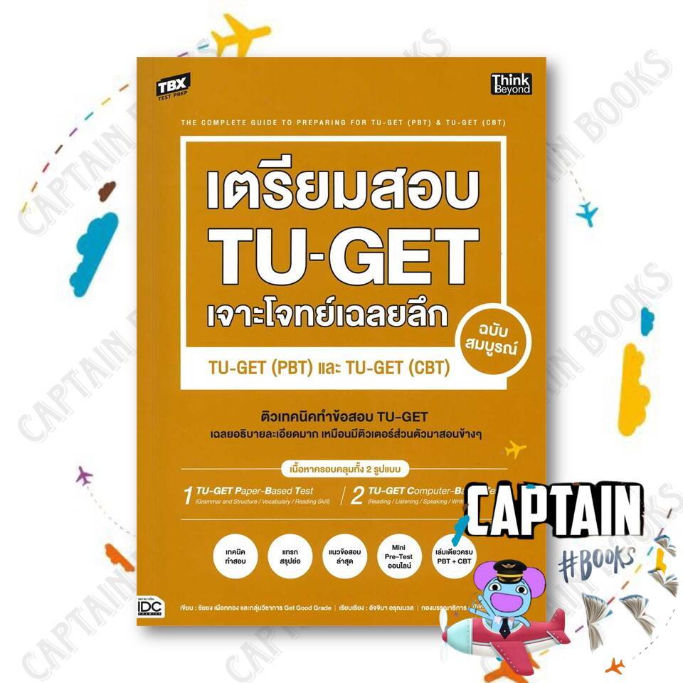 หนังสือ TBXเตรียมสอบTU-GETเจาะโจทย์เฉลยลึก ผู้แต่ง: ชัยยง เผือกทอง : Think Beyond : BK03 ...