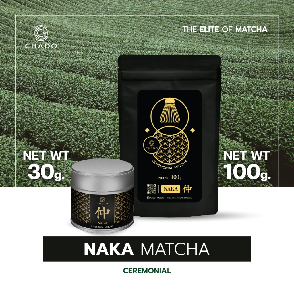 CHADO NAKA MATCHA ผงชาเขียวมัทฉะ 100% ตราชาโดะ CEREMONIAL GEADE ...