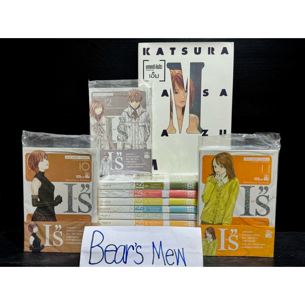 [พร้อมส่ง] I"s ไอส์ ฉบับ BigBook 1-12เล่มจบ+M MASAKASU KATSURA 💯สภาพมือ ...