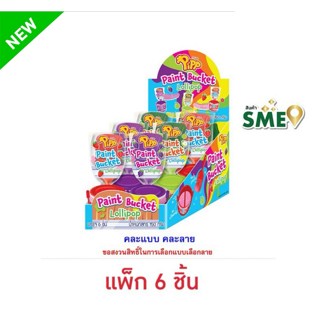 [แพ็ค6ชิ้น] พิพ อมยิ้มเพ้นท์บัคเก็ตพาวเดอร์แคนดี้ คละรส 25 กรัม Pipp ...