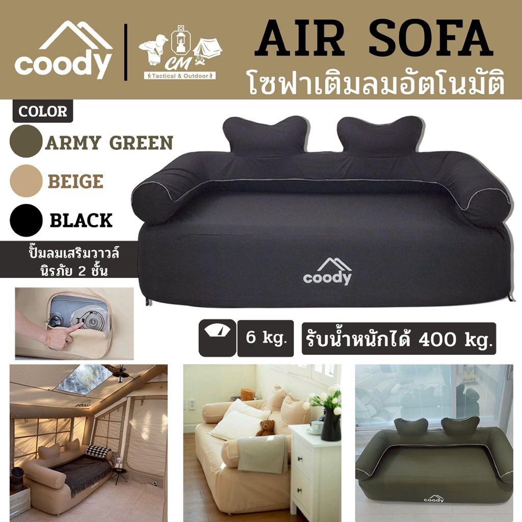 โซฟาแบบพองลม โซฟาแคมป์ปิ้ง Coody Built-in Pump Square Sofa | Shopee Thailand
