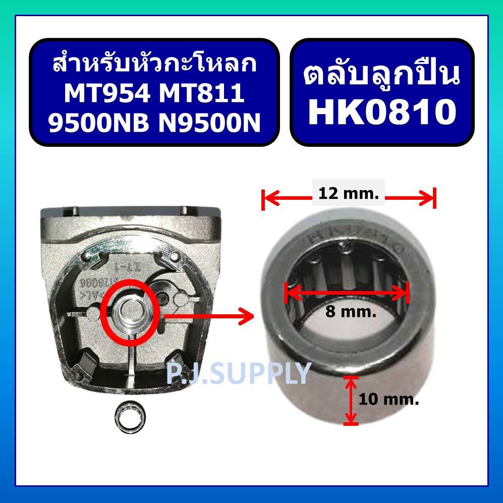 ลูกปืนเข็ม HK0810 ลูกปืนหัวกะโหลก MT954 9500N 9500NB N9500N ลูกปืนเข็ม ...