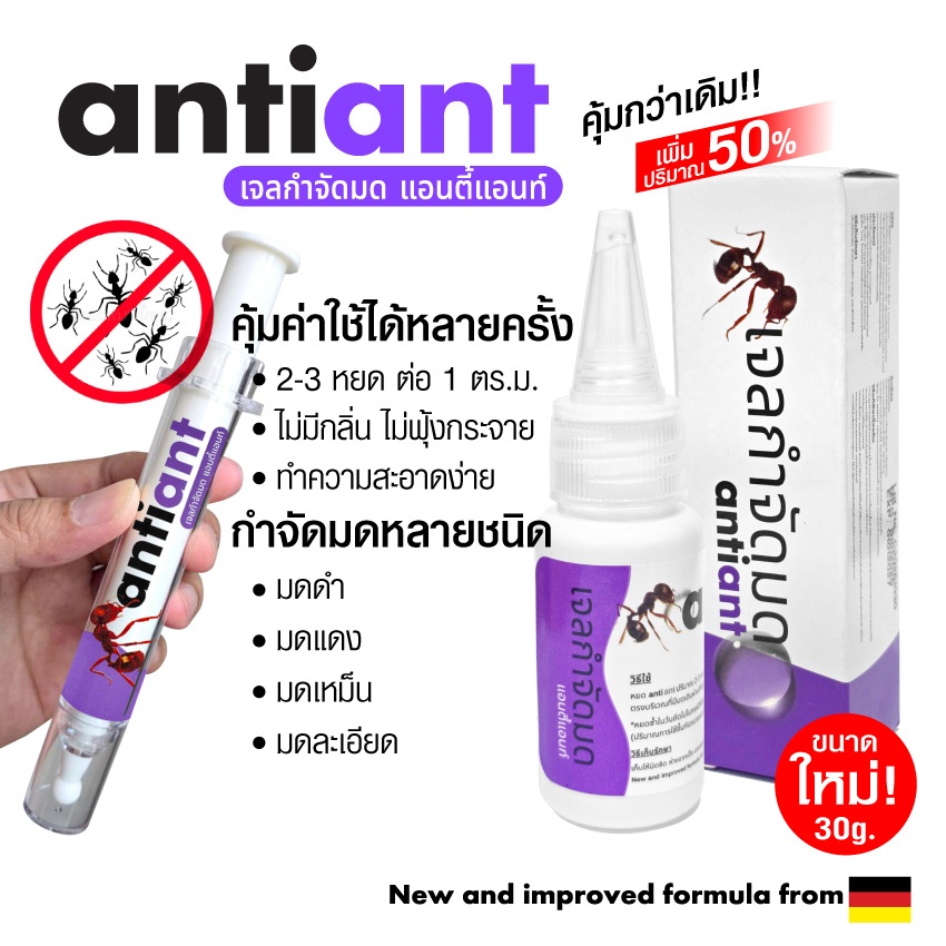 เจลกำจัดมด -ของแท้ 100%- ร้านส่งไว antiant (30g. ) | Shopee Thailand