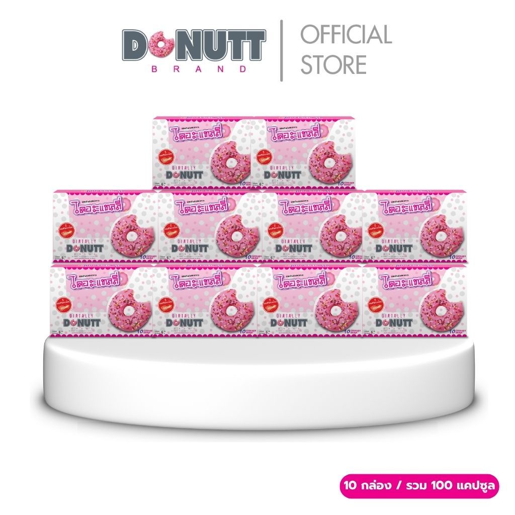 Donutt Brand ดูแลรูปร่างอย่างเป็นธรรมชาติด้วย ไดอะแทลลี่ ตราโดนัทท์ แพ็ค 10 กล่อง ( 10 แคปซูล ...