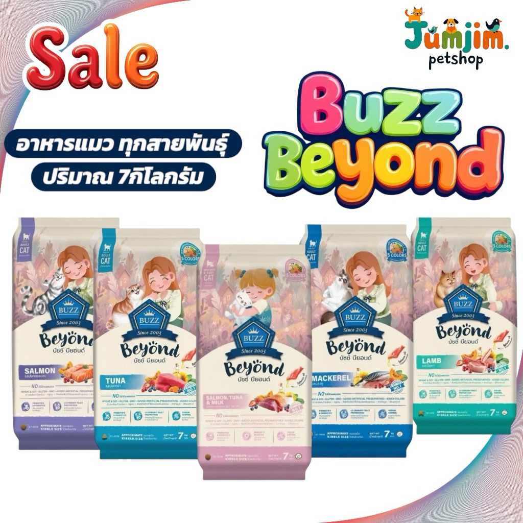 อาหารแมว Buzz Beyond 7kg - อาหารแมวสำหรับแมวโตทุกสายพันธุ์ | Shopee Thailand