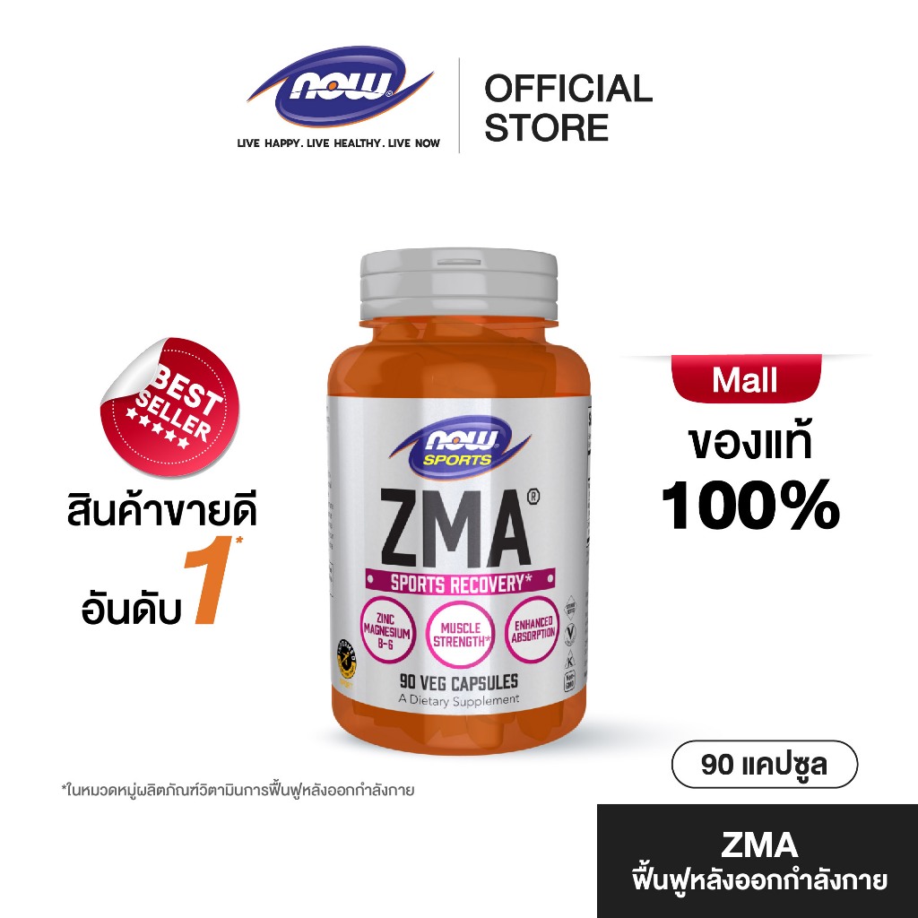 Now Sports ZMA 90 Veg Capsules Zinc Magnesium B6 นาวสปอร์ต ซีเอ็มเอ 90 ...