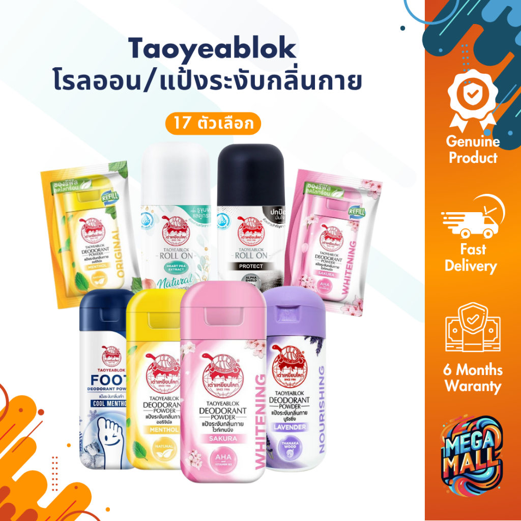 [แพ็ก2] Taoyeablok เต่าเหยียบโลก โรลออน แป้งทาระงับกลิ่น ทาเต่า แป้งเต่าเหยียบโลก ระงับกลิ่นเท้า ...