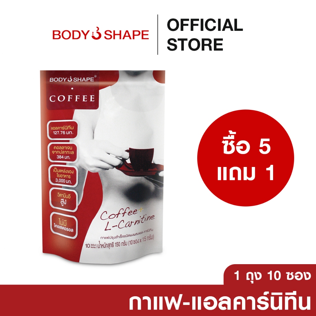 Body Shape Coffee + L-Carnitine กาแฟผสมแอล-คาร์นิทีน 1 ถุง 10 ซอง ...
