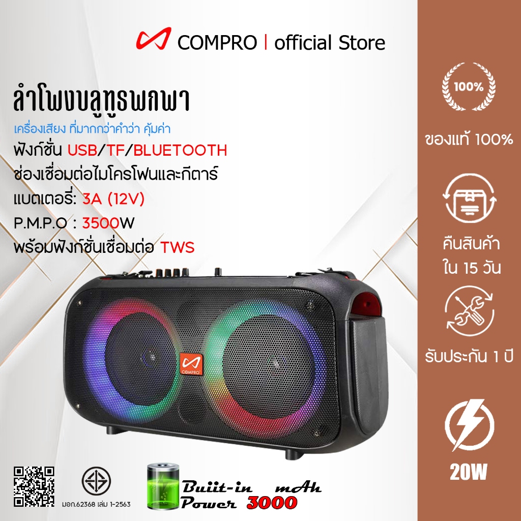 COMPRO รุ่น CO-8600 ลำโพงบลูทูธพกพา Bluetooth/FM/USB/TF/AUX Portable Multi-function Speaker รับ ...