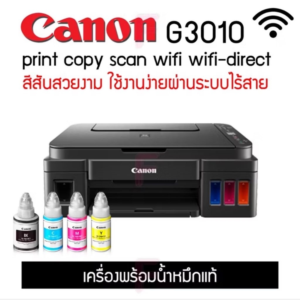 Canon PIXMA G3010 Printer All in One INK TANK WIFI ปริ้นงานผ่านมือถือ ...