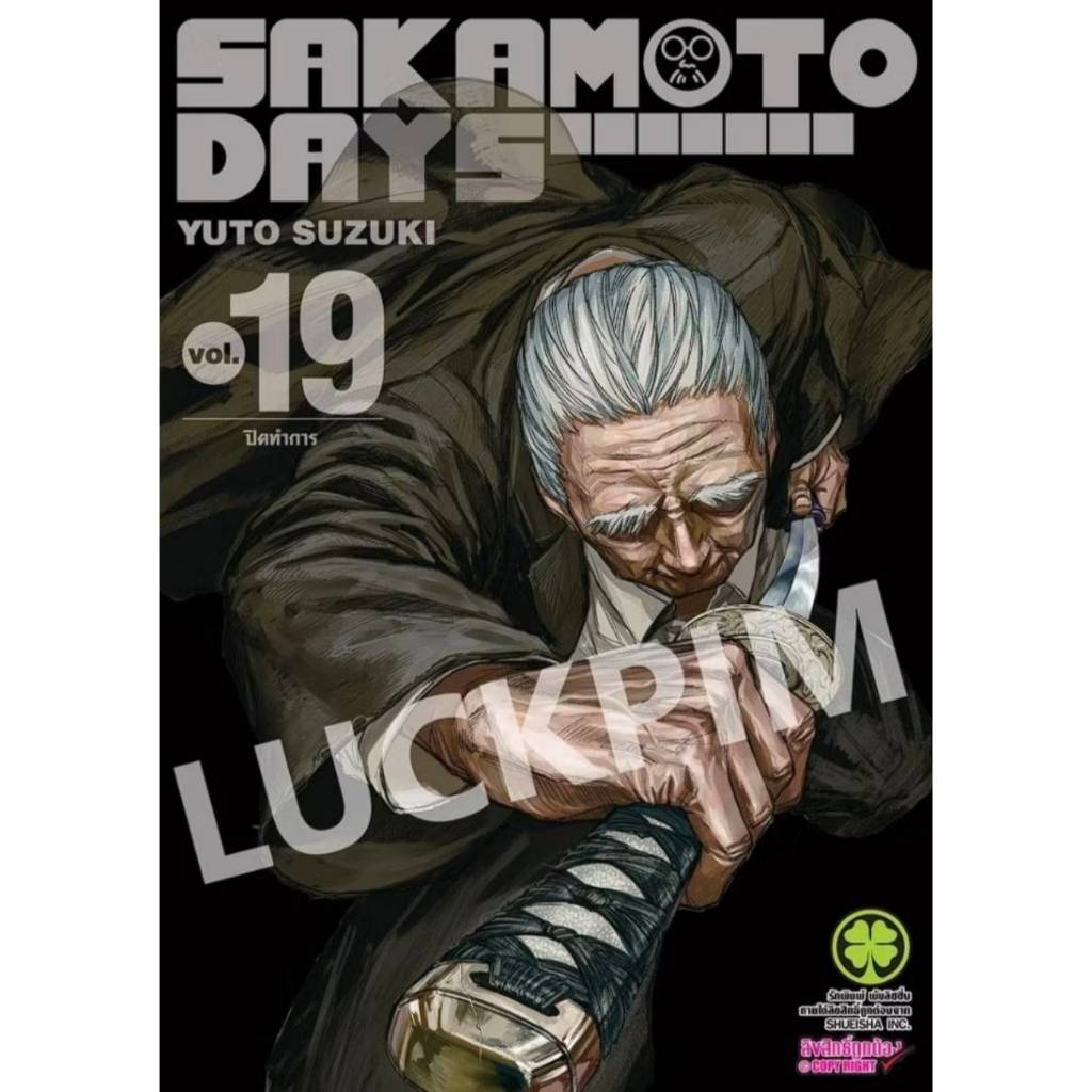 SAKAMOTO DAYS เล่ม 1-19 การ์ตูน LUCKPIM | Shopee Thailand