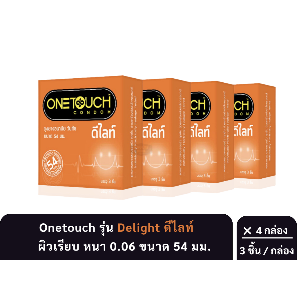 ลดเพิ่ม 30% 🔥 ถุงยางอนามัย OneTouch DELIGHT ดีไลท์ วันทัช ขนาดเล็ก 54 มม.จำนวน 4กล่อง บรรจุ 3 ...