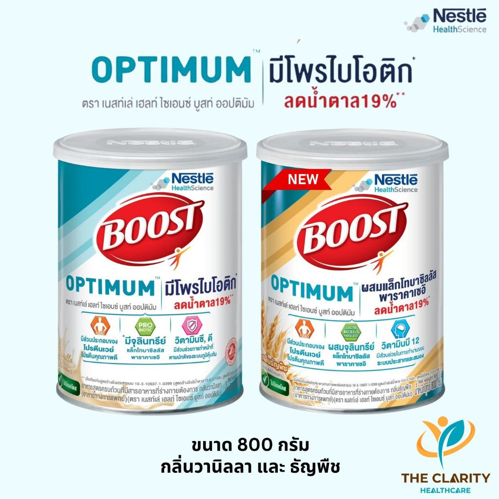 Boost Optimum 800g. บูสท์ ออปติมัม อาหารทางการแพทย์สูตรครบถ้วน 🚚ส่งด่วน เก็บเงินปลายทางได้ ...