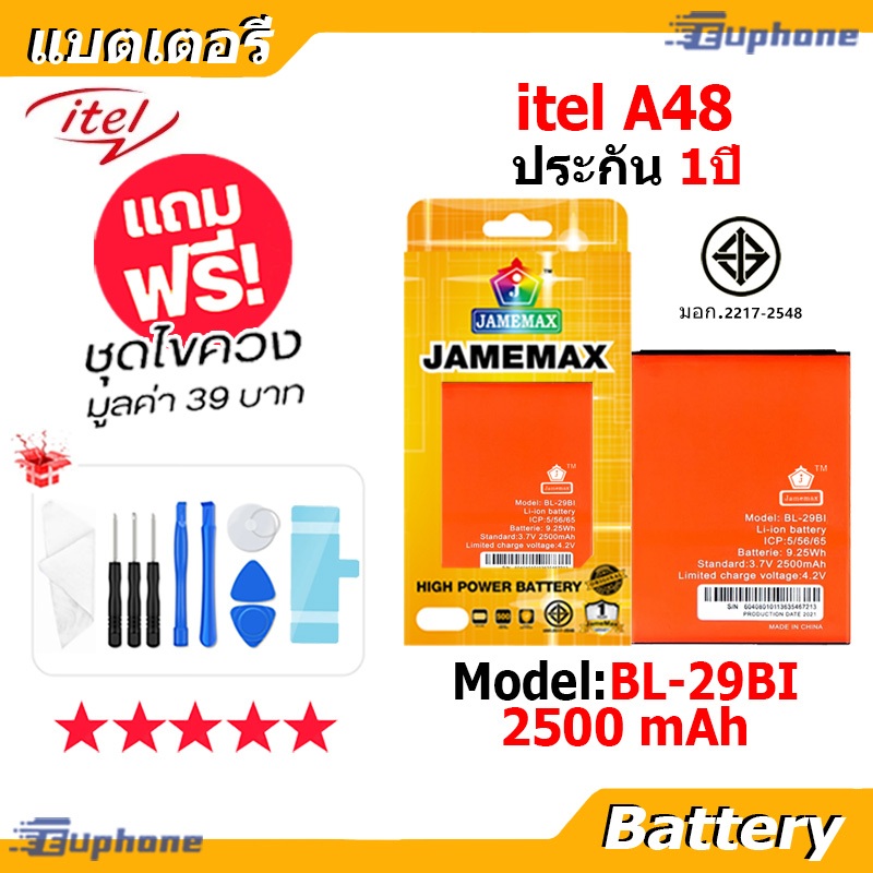 JAMEMAX แบตเตอรี่ Battery ใช้กับ ITEL A48 model BL-29BI แบตแท้ เสียวหมี่ ฟรีชุดไขควง 2500mAh ...