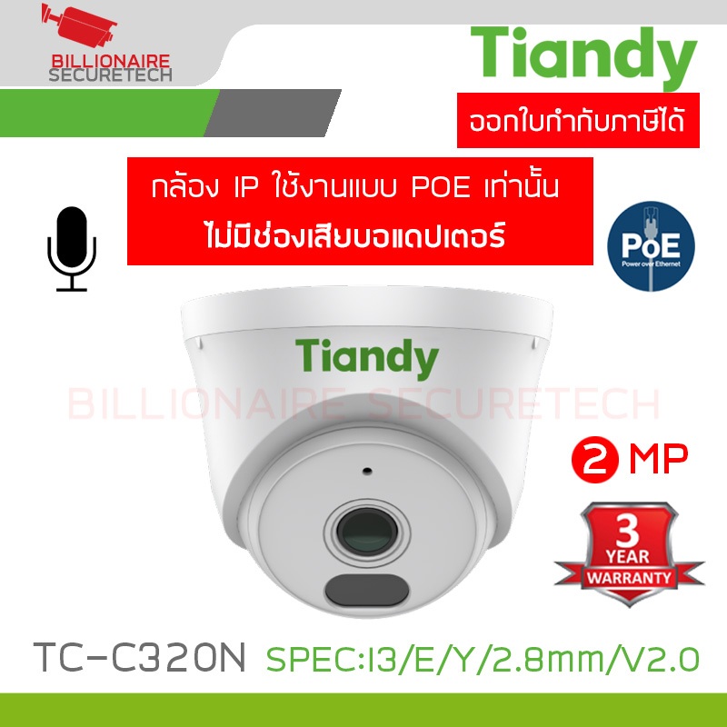 TIANDY TC-C320N SPEC:I3/E/Y/2.8MM/V2.0 IP CAMERA 2MP มีไมค์ในตัว IR30M ...