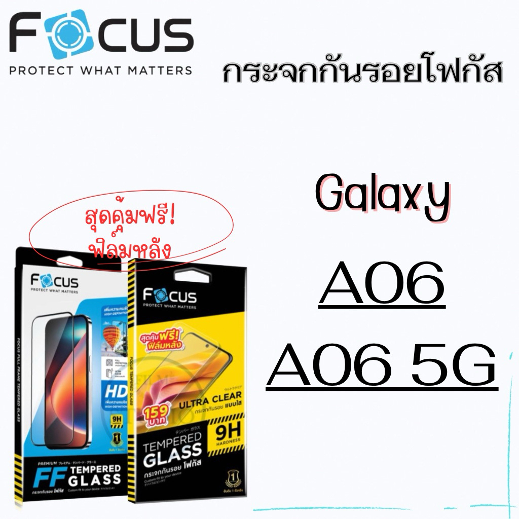 Focus กระจกนิรภัยกันรอยแบบใส(ใส่เคสได้ ไม่ดันฟิล์ม)และแบบเต็มจอ สำหรับรุ่น Galaxy A06/A06 5G🔺สุด ...