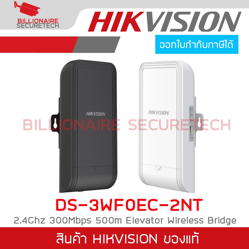 HIKVISION DS-3WF0EC-2NT : 2.4Ghz 300Mbps 500m Elevator Wireless Bridge ...