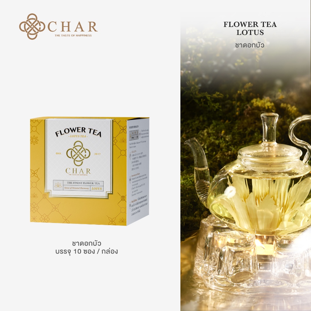CHAR Lotus Tea (ชาดอกบัว) สายพันธ์ุไต้หวัน10ซอง/กล่อง | Shopee Thailand