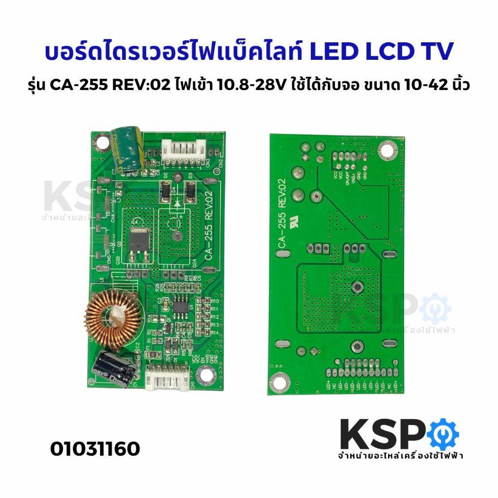 บอร์ดไดรเวอร์ไฟแบ็คไลท์ LED LCD TV รุ่น CA-255 REV:02 ไฟเข้า 10.8-28V ...