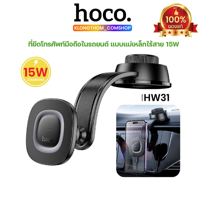 HOCO HW31 ที่วางโทรศัพท์พร้อมชาร์จในรถยนต์ จ่ายไฟสูงสุด 15W รองรับน้ำหนัก 1.4 กก. ปรับได้ 360 ...
