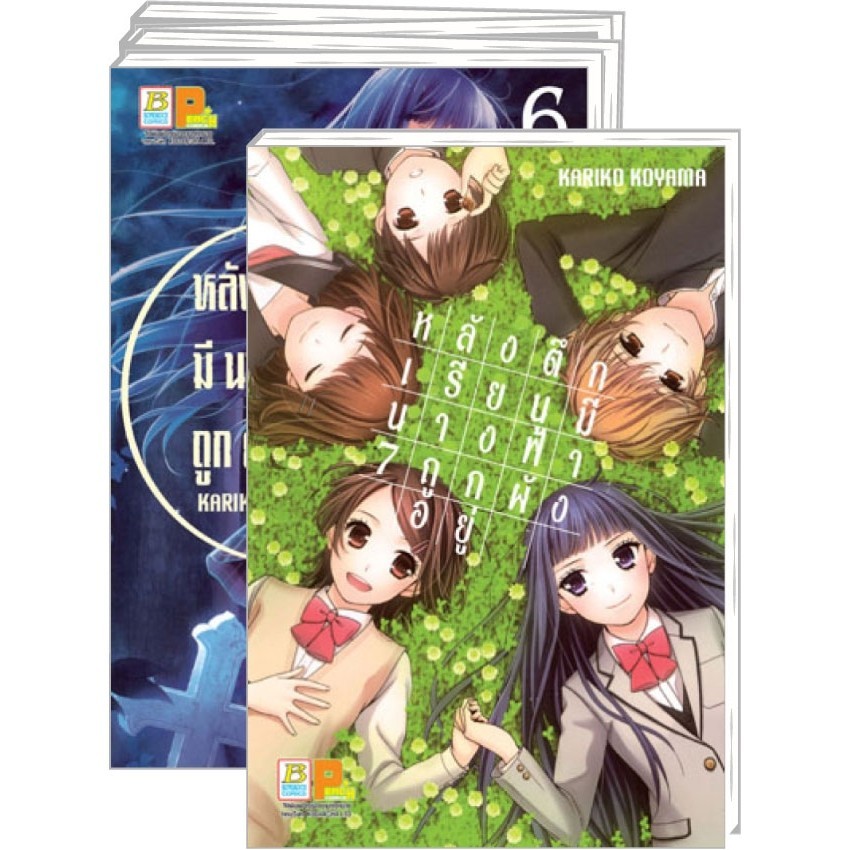 (27/07/25) PACK SET! หลังตึกเรียนมีนางฟ้าถูกฝังอยู่ (1-7 จบ) By BONGKOCH COMICS | Shopee Thailand