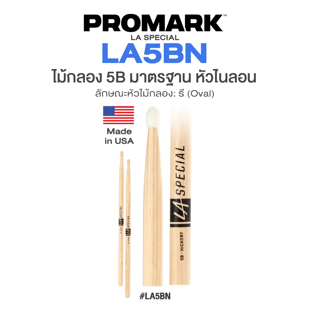 ⭐Made in USA⭐ Promark™ LA Special LA5BN ไม้กลอง 5B หัวไนลอน Hickory Drumstick Nylon Tip | Shopee ...