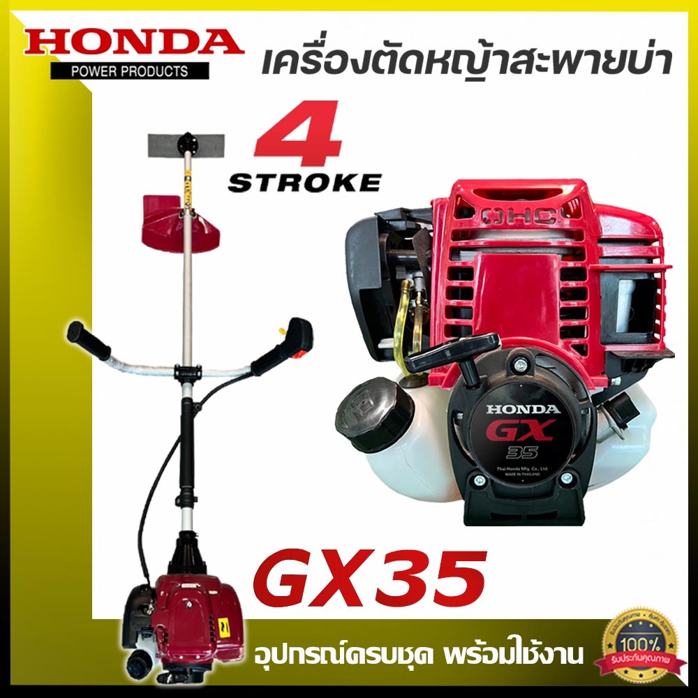 เครื่องตัดหญ้า HONDA GX35 4 จังหวะ สินค้าคุณภาพ เกรดญี่ปุ่น งานแท้ มีให้เลือกทั้งเเบบครบชุด เเละ ...