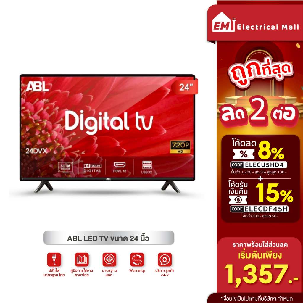 ABL TV สมาร์ททีวี/ดิจิตอลทีวี 24 นิ้ว LED TV ทีวี HD Ready ภาพคมชัด ระบบลำโพงคู่ เพิ่มเสียง ...