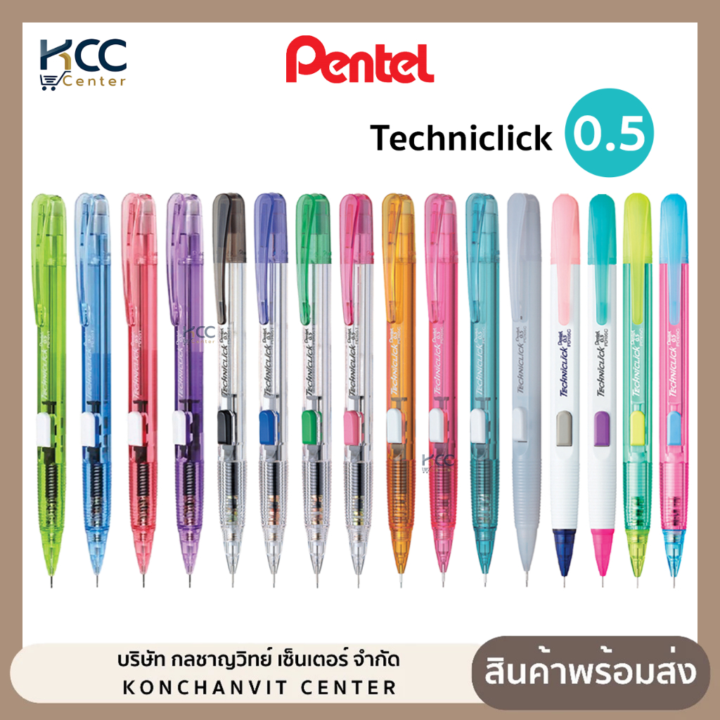 ดินสอ ดินสอกดข้าง หัว 0.5 Pentel Techniclick รุ่น PD105T / PD105C (จำนวน1ด้าม) | Shopee Thailand