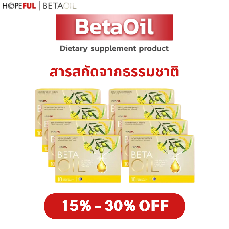 Beta Oilน้ำมันเบต้าธรรมชาติลดไขมันในเลือดลดความดันโลหิตปกป้องหลอดเลือด ...