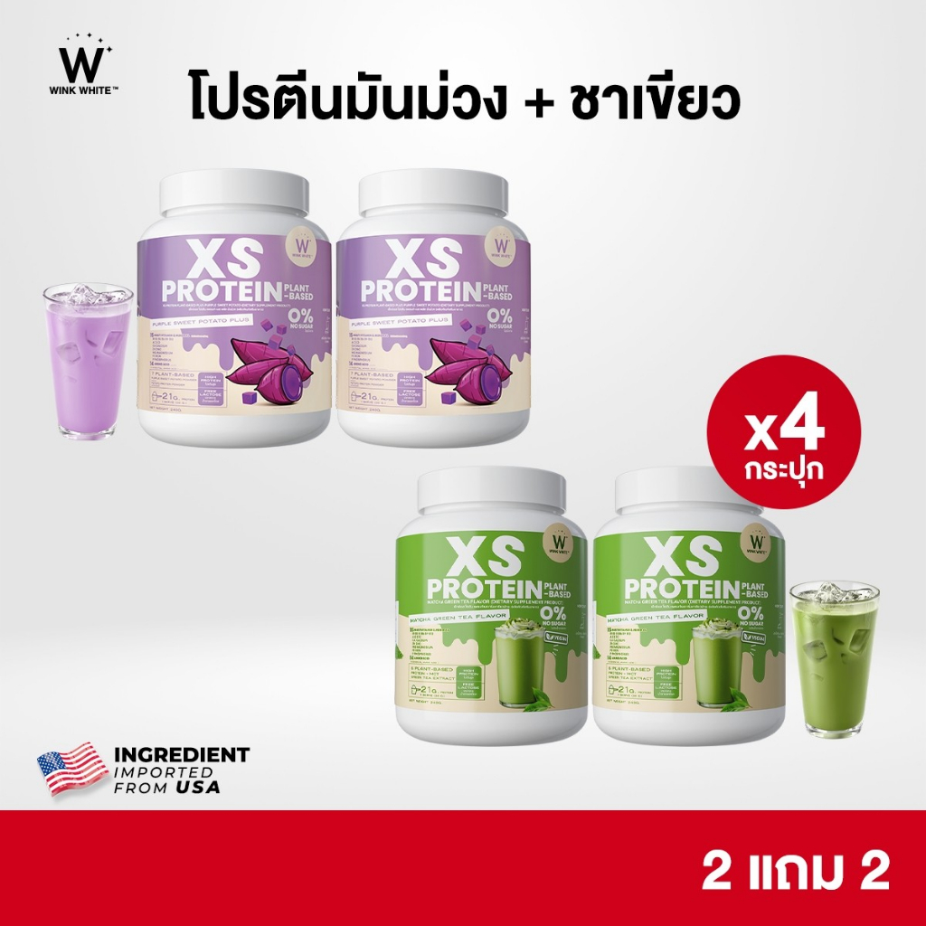 WINK WHITE XS PROTEIN PLANT BASED & ISOLATE โปรตีนวิงค์ไวท์ เข้มข้น ...