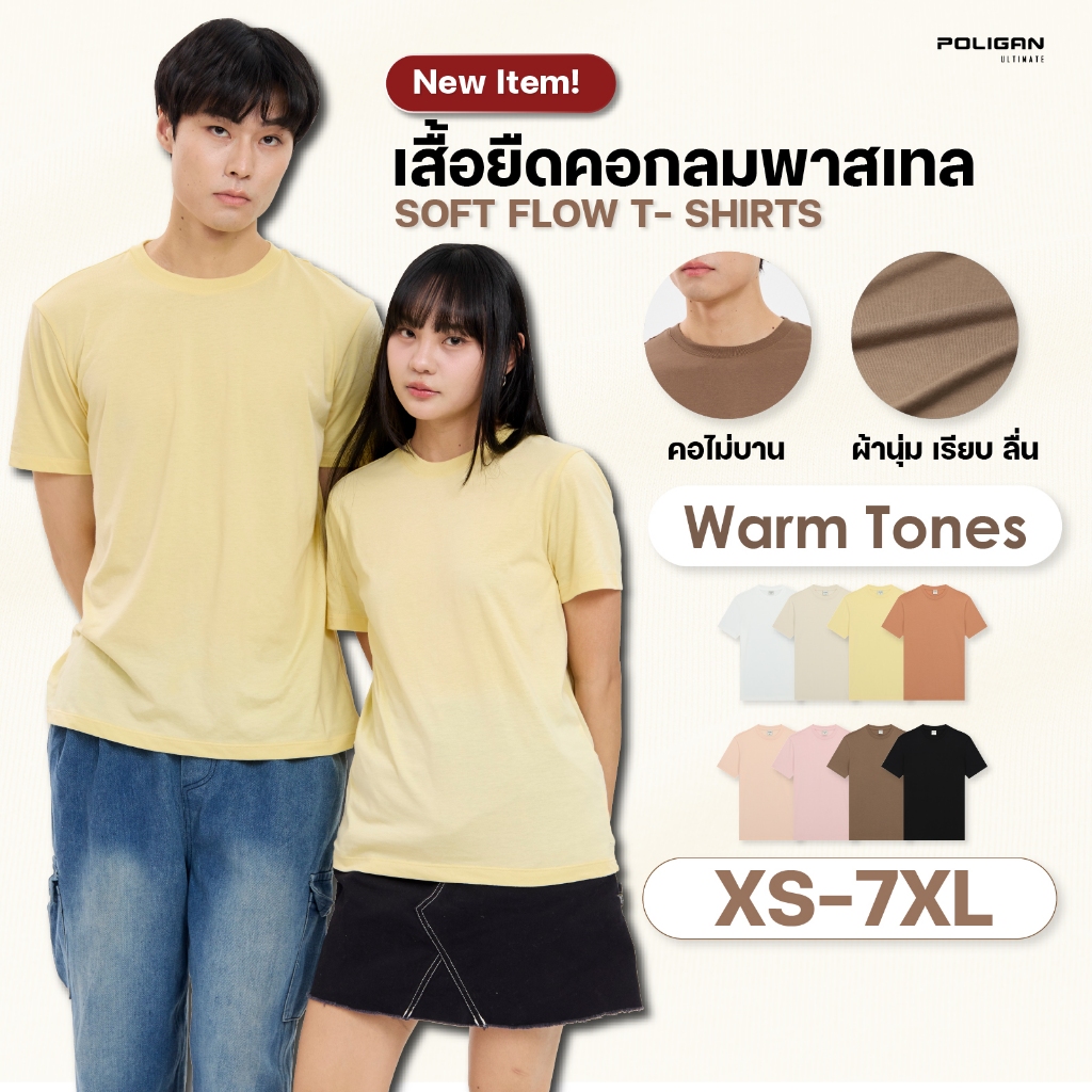 POLIGAN ULTIMATE เสื้อยืดคอกลมพาสเทล นุ่มทุกโทน ใส่สบายทุกวัน PG222 ...