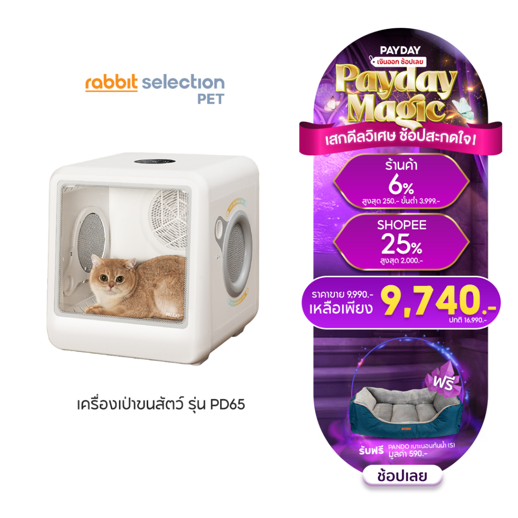 [ของแถม+โค้ดลด 6%] Rabbit Selection Pet PANDO Pet Dryer Room PD65 เครื่องเป่าขนสำหรับสัตว์เลี้ยง ...
