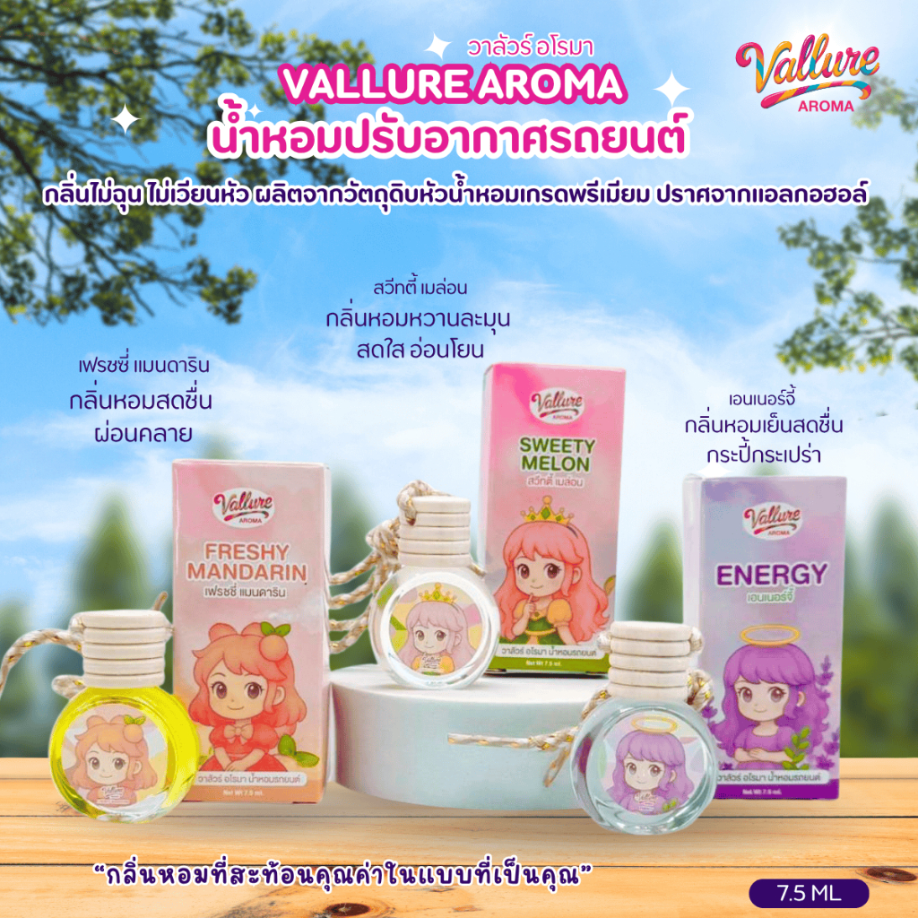 ใหม่ Vallure Aroma วาลัวร์ อโรมา น้ำหอมปรับอากาศรถยนต์ เลือกกลิ่นได้ ...