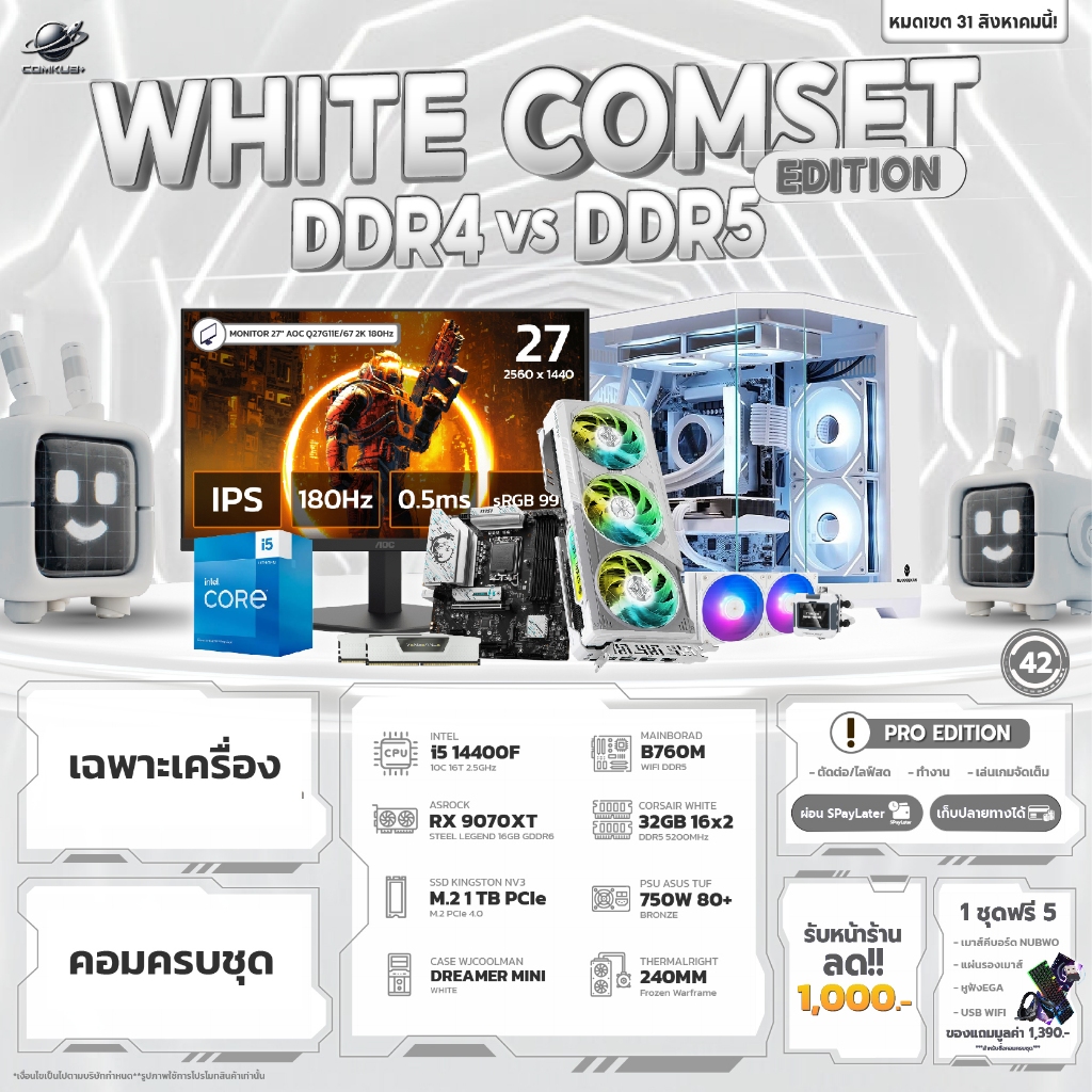 COMKUB 42 - COMSET WHITE EDITION I5-14400F + RX 9070XT 16GB มือ 1 ประกันศูนย์ไทย 3 ปี | Shopee ...