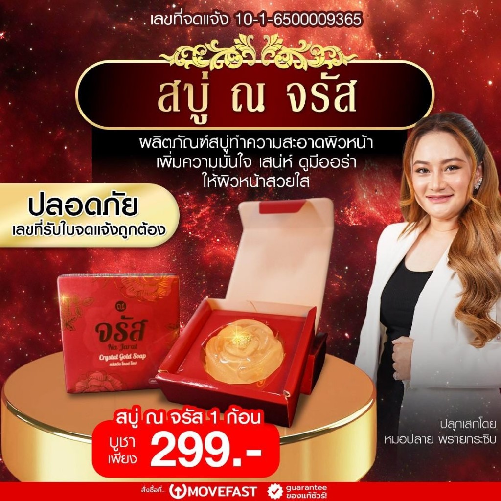 Navaracha - สบู่ ณ จรัส ผลิตภัณฑ์ทำความสะอาดผิวหน้า | Shopee Thailand