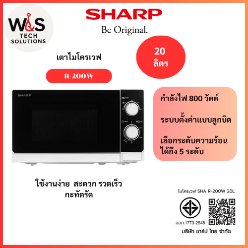 SHARP ไมโครเวฟ R-200W 20 ลิตร | Shopee Thailand