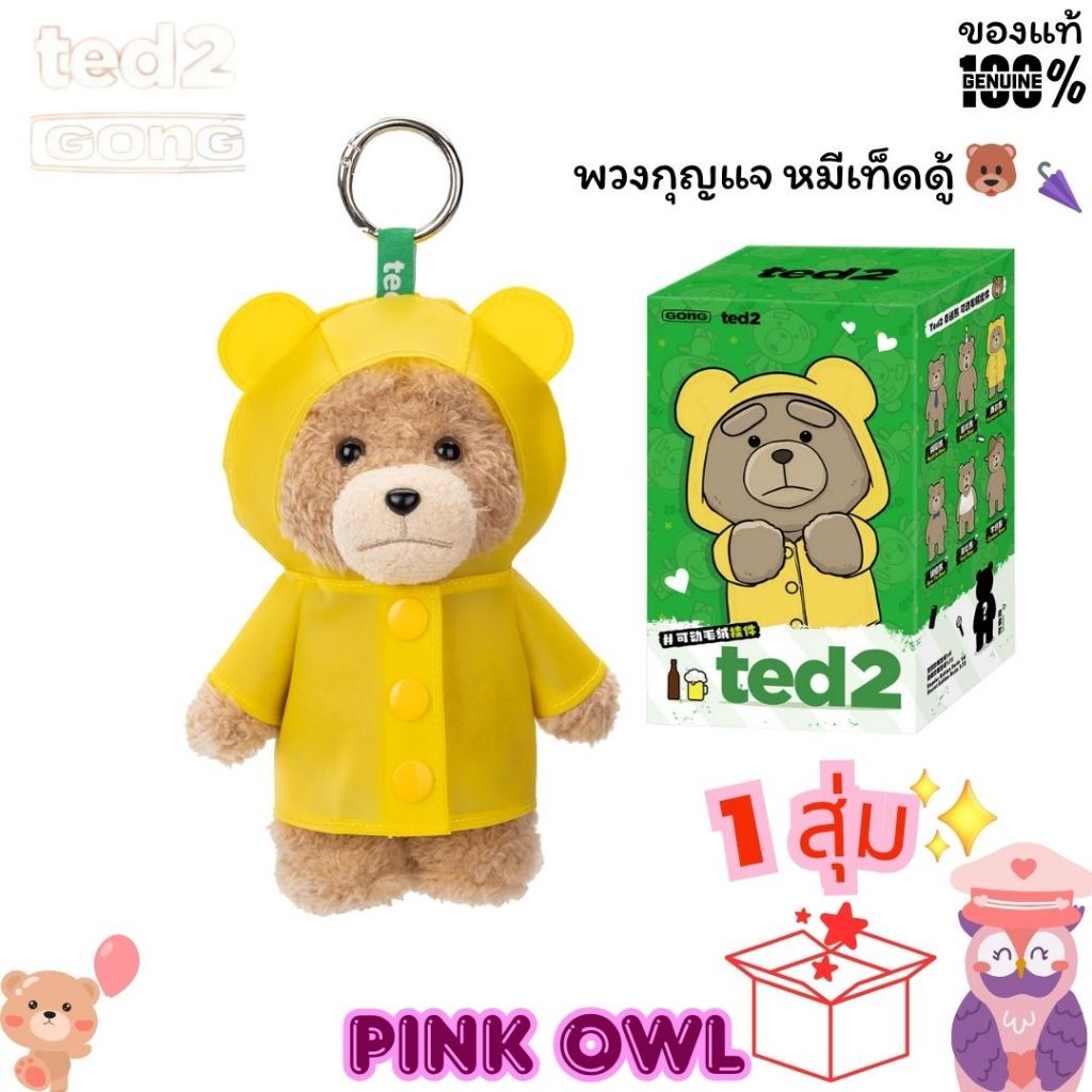 มีโค้ดลด🐻กล่องจุ่ม พวงกุญแจ Ted2 Teddy Bear Action Plush Pendant น้องหมี เท็ดดู้ POP MART 1 จุ่ม ...