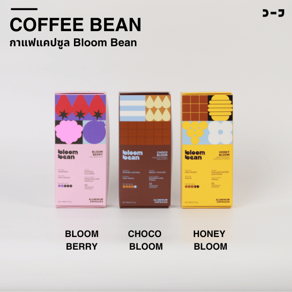 กาแฟแคปซูล Bloom Bean ถัวยอลูมิเนียม ใช้กับเครื่องชงทุกยี่ห้อที่ใช้แคปซูลขนาดเล็ก กล่องละ 10 ...