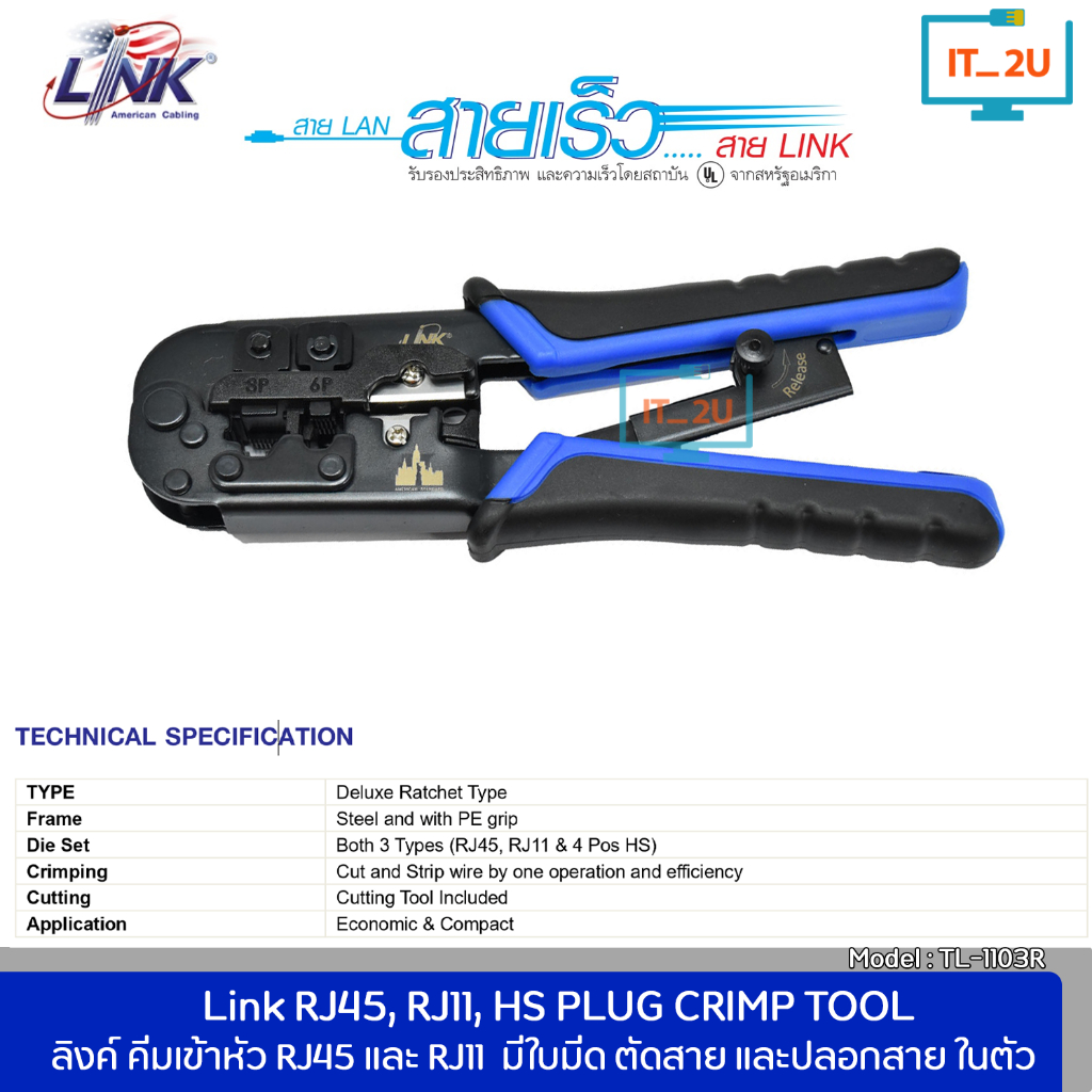 Link TL1103R Plug Crimp Tool RJ45/RJ คีมเข้าหัวสายแลนตัวผู้ทุกหัวทุกแบบ ...
