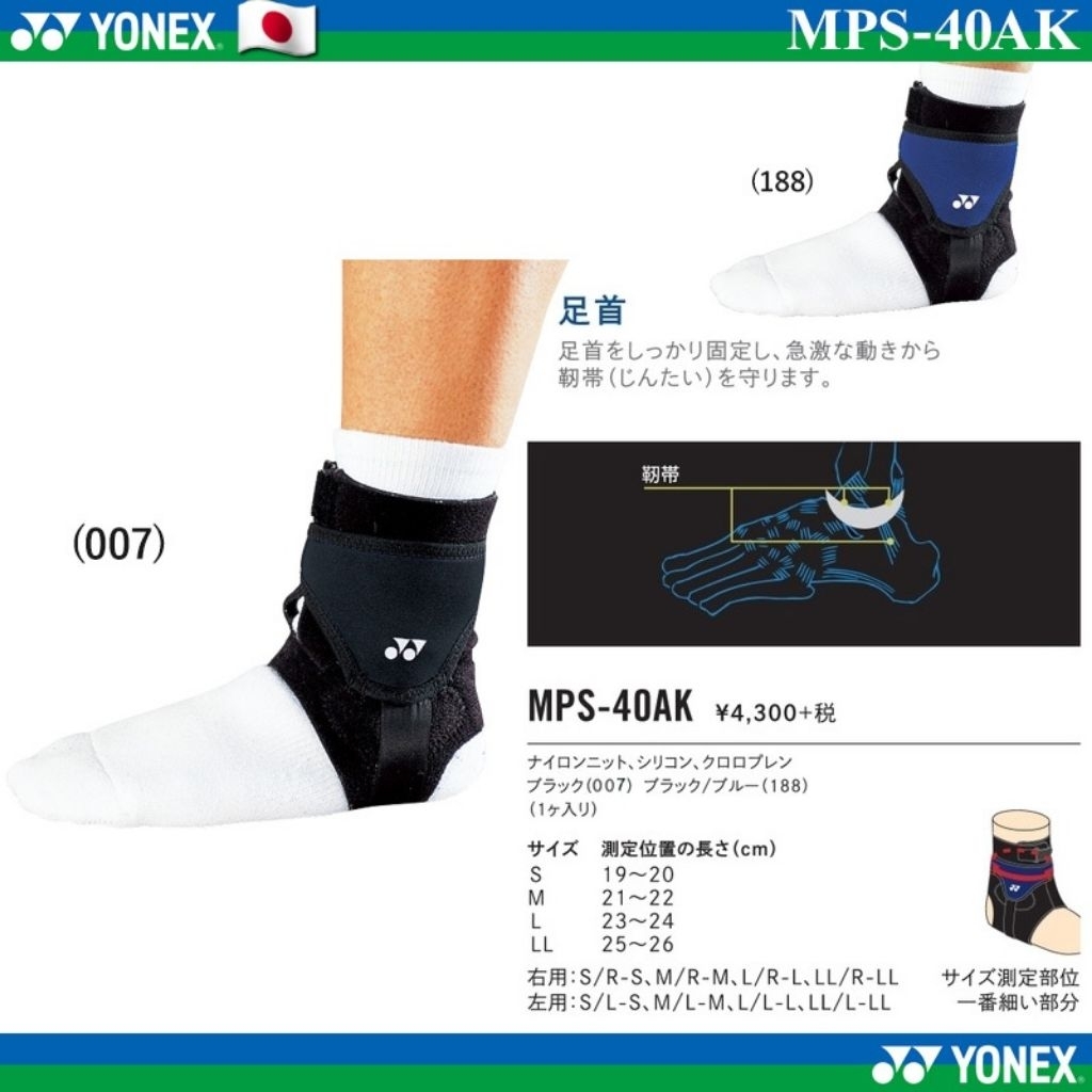 🆕️(พร้อมส่ง🇯🇵) อุปกรณ์พยุงข้อเท้า Yonex Muscle Power Supporter (MPS ...