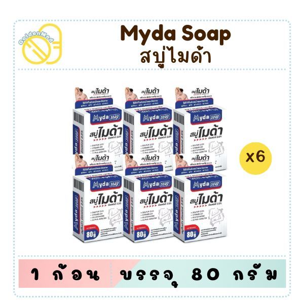 สบู่ Myda soap 80g (pack 6 ก้อน) แป้งโรยตัว ซัลเฟอร์ 2.5% สบู่สำหรับเชื้อรา สิว ผดผื่น กลิ่นตัว ...