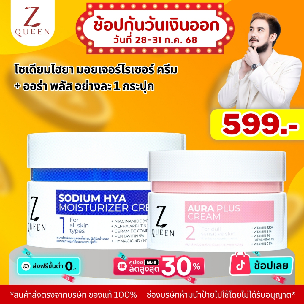 K29 โปรช้อปกันวันเงินออก โซเดียม ไฮยา มอยเจอร์ไรเซอร์ครีม 100 กรัม ...
