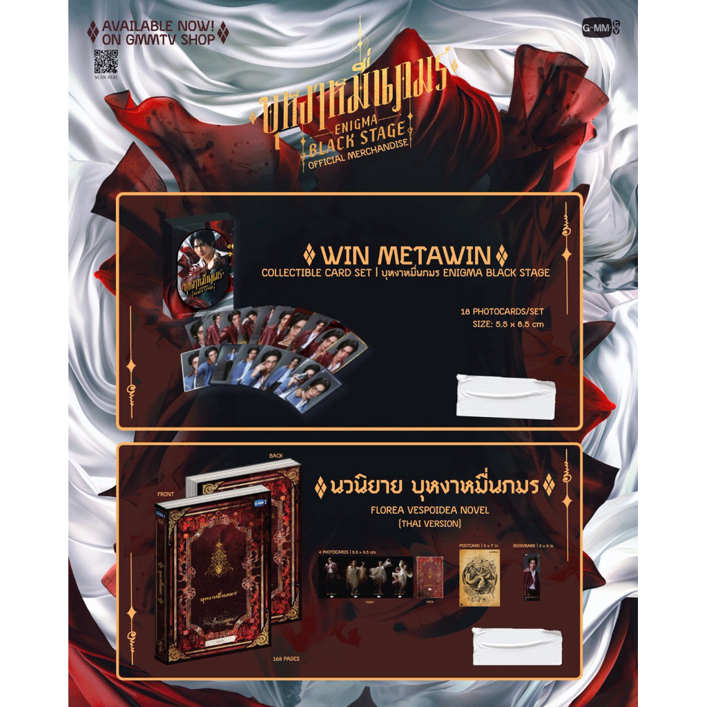 บุหงาหมื่นภมร ENIGMA BLACK STAGE GMMTV WIN METAWIN วิน เมธวิน นิยาย ...