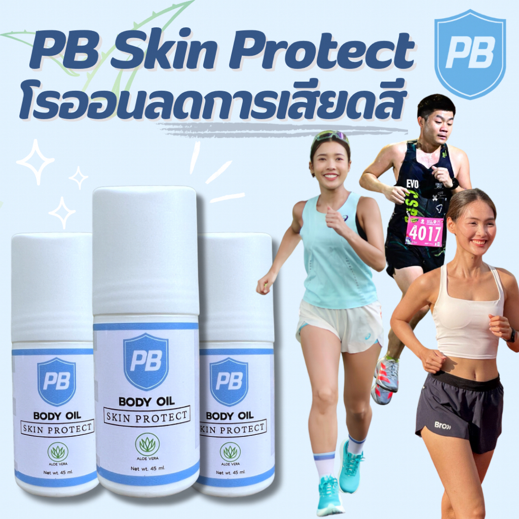 โรออนลดการเสียดสี PB Skin Protect 45ml. | Shopee Thailand
