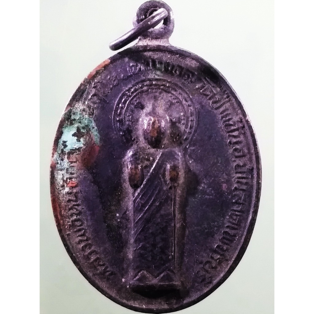Antig Sun 5221 เหรียญหลวงพ่อหินศักดิ์สิทธิ์นฤมิตรมหามงคล วัดป่าแป้น อำเภอบ้านลาด จังหวัดเพชรบุรี ...