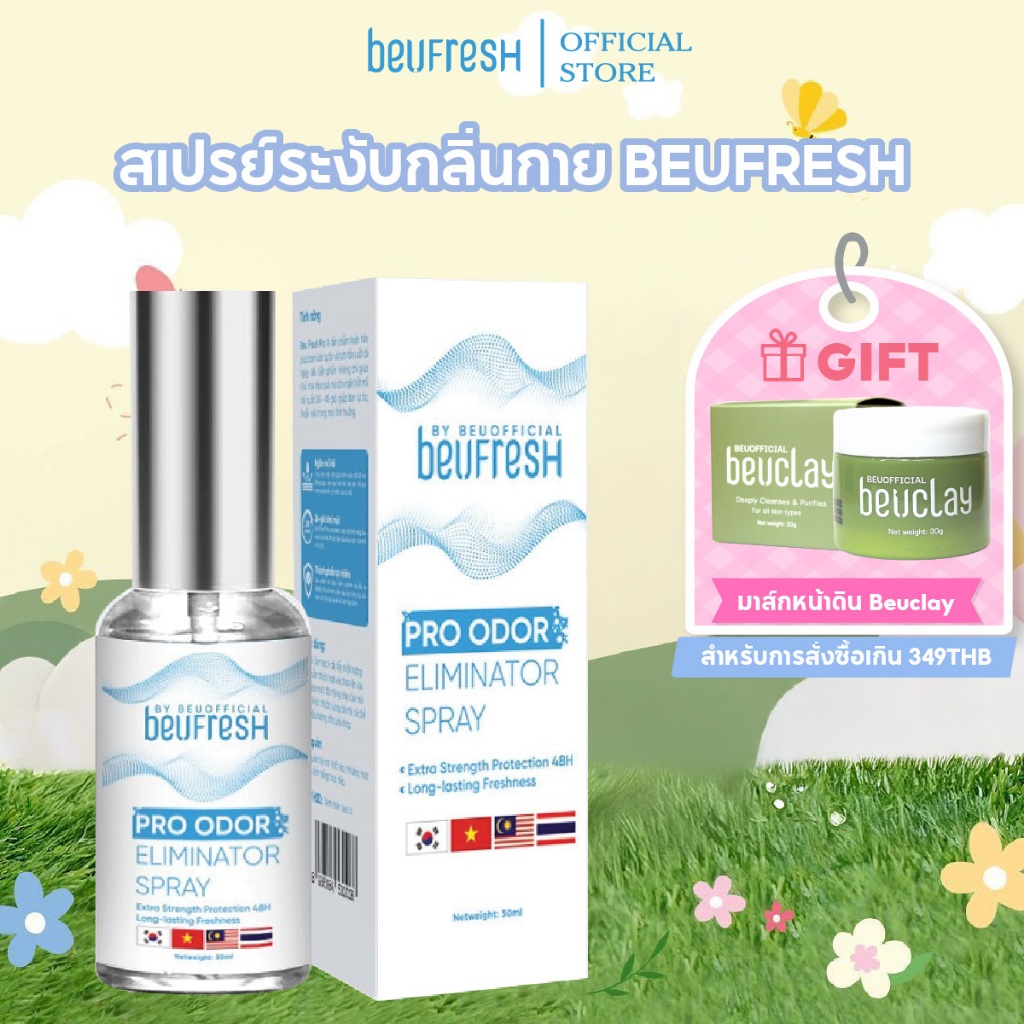 สเปรย์ระงับกลิ่นกาย BEUFRESH 30ml สเปรย์ป้องกันกลิ่นใต้วงแขนและตัว ลด ...